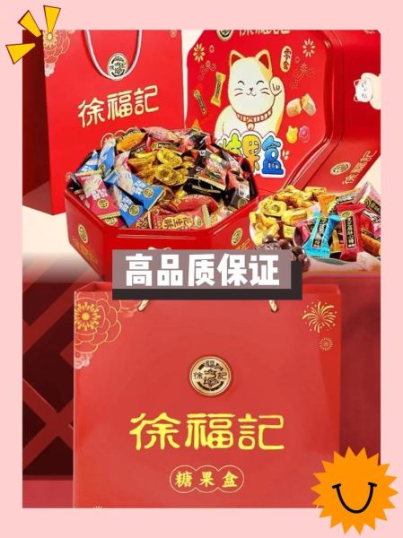 徐福记糖果礼盒哪款好吃_送礼怎么选-第2张图片-山城妙识 徐福记糖果礼盒哪款好吃_送礼怎么选-第2张图片-山城妙识