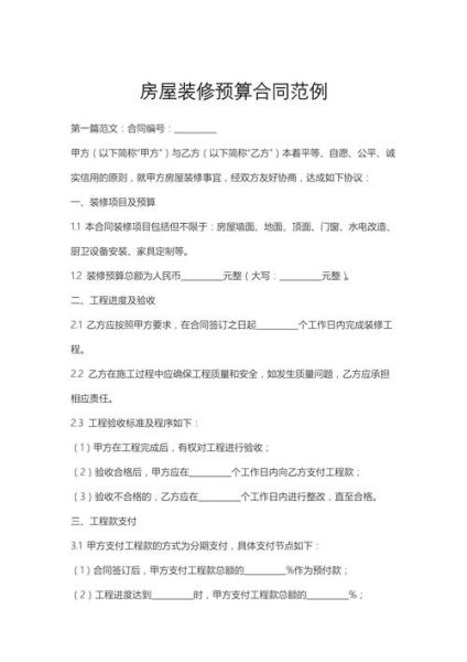 装修预算怎么控制_装修合同注意哪些坑-第1张图片-山城妙识 装修预算怎么控制_装修合同注意哪些坑-第1张图片-山城妙识