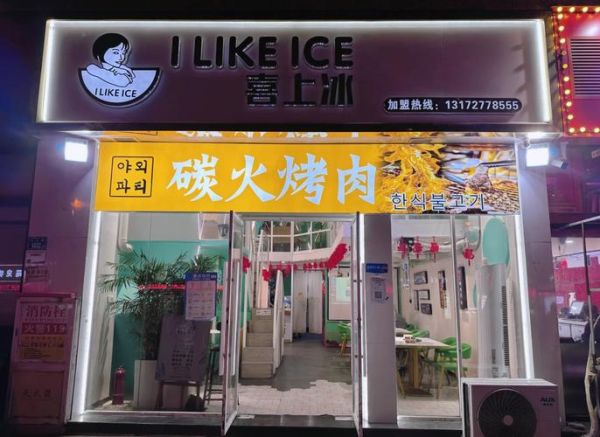 韩国烤肉店名字大全_如何取一个吸睛的韩料店名-第3张图片-山城妙识