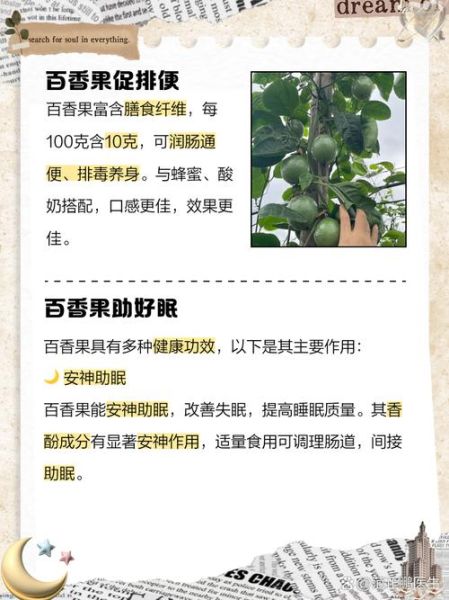 百香果的副作用_哪些人不能吃百香果-第2张图片-山城妙识
