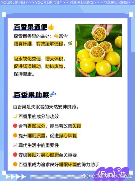 百香果的副作用_哪些人不能吃百香果-第3张图片-山城妙识