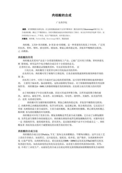 肉桂酸怎么合成_肉桂酸合成路线有哪些-第1张图片-山城妙识