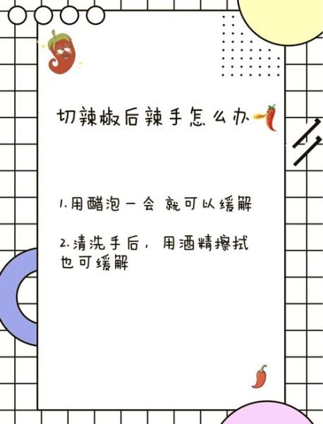 辣椒辣手怎么快速止辣_切辣椒后手辣怎么办-第3张图片-山城妙识