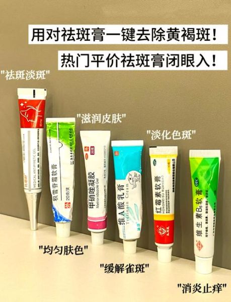 祛斑最好的药膏有哪些_哪款祛斑膏最有效-第1张图片-山城妙识