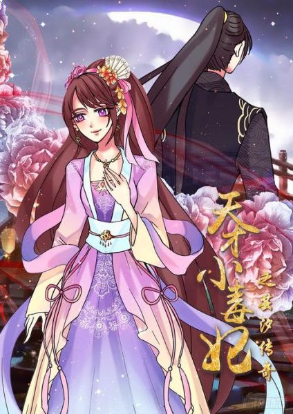 天才小毒妃全文免费阅读_韩芸汐身世之谜-第2张图片-山城妙识