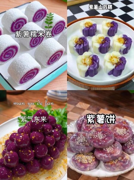 紫薯甜品怎么做_紫薯甜品有哪些简单做法-第2张图片-山城妙识