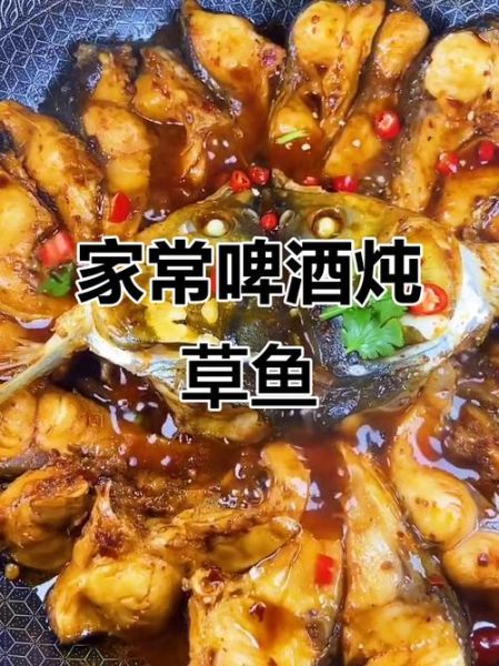 啤酒炖草鱼的家常做法_草鱼怎么炖不腥-第1张图片-山城妙识