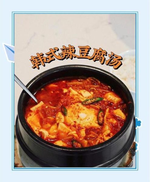 韩式豆腐汤怎么做_正宗韩式豆腐汤用什么豆腐-第2张图片-山城妙识