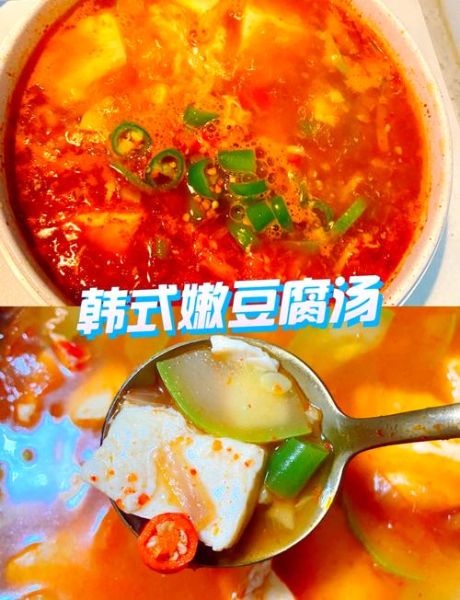 韩式豆腐汤怎么做_正宗韩式豆腐汤用什么豆腐-第1张图片-山城妙识