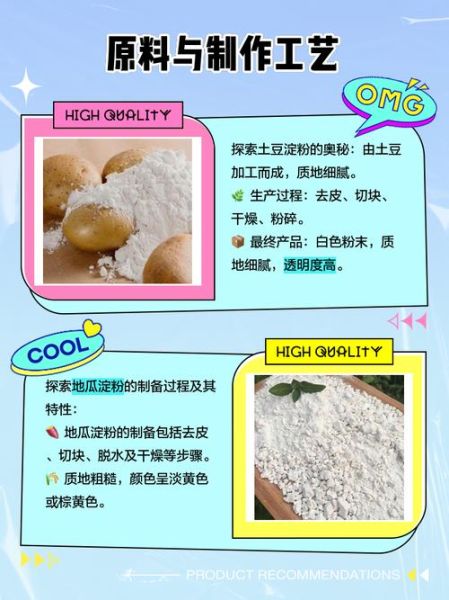 土豆淀粉和红薯淀粉的区别_哪个更适合勾芡-第1张图片-山城妙识