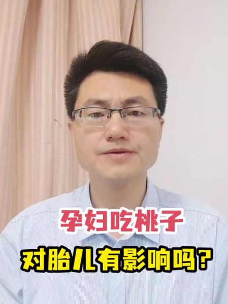 孕妇晚期可以吃桃子吗_桃子对胎儿影响-第2张图片-山城妙识