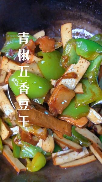 五香豆腐干怎么做好吃_家常做法步骤-第1张图片-山城妙识