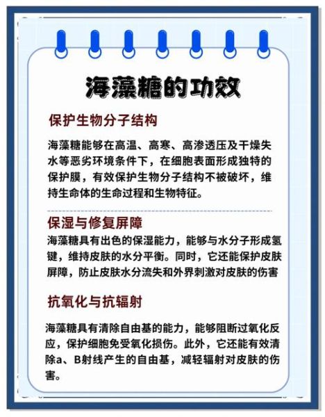 海藻糖对皮肤的作用_海藻糖可以长期吃吗-第2张图片-山城妙识
