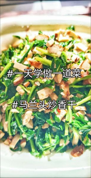 清炒马兰头怎么做_清炒马兰头焯水多久-第2张图片-山城妙识