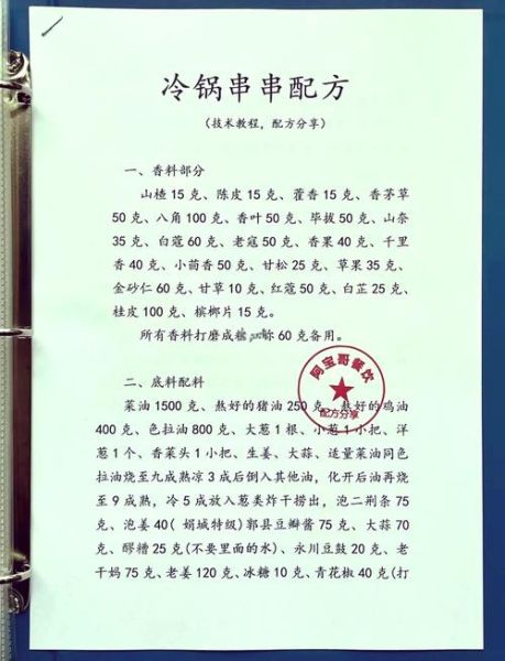 冷锅串串香底料怎么做_正宗配方比例是多少-第2张图片-山城妙识
