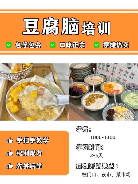 豆腐脑技术培训哪家好_学费多少钱-第1张图片-山城妙识