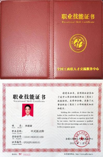 中式面点师证书怎么考_中式面点师证书有用吗-第1张图片-山城妙识