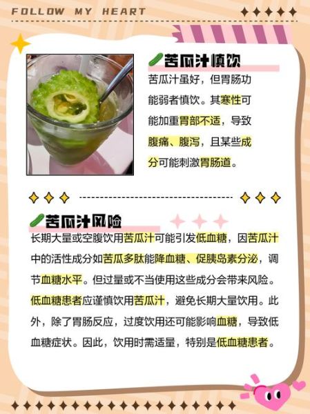 苦瓜汁的功效与作用_苦瓜汁的害处有哪些-第2张图片-山城妙识