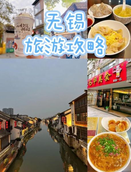 无锡美食攻略_无锡一日游路线怎么走-第1张图片-山城妙识 无锡美食攻略_无锡一日游路线怎么走-第1张图片-山城妙识