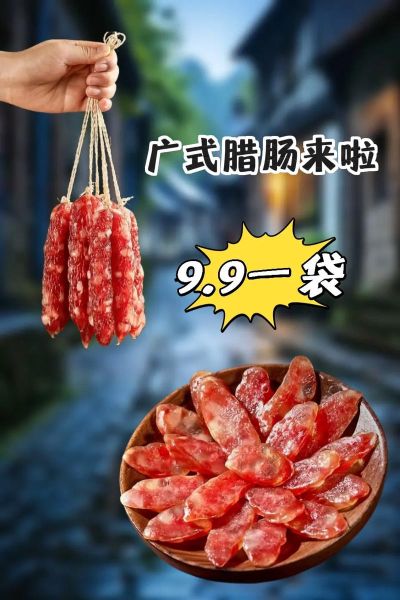 广味香肠怎么保存_广味香肠怎么吃最好吃-第2张图片-山城妙识