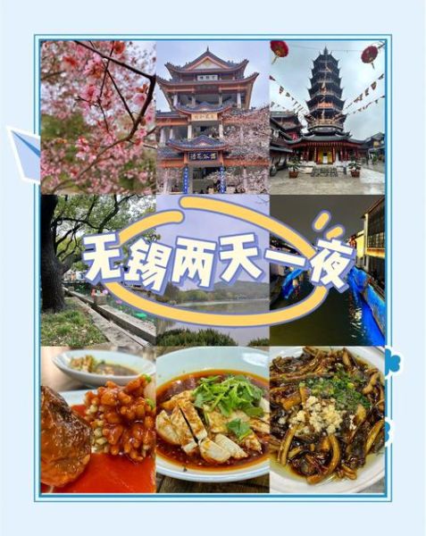 无锡美食攻略_无锡一日游路线怎么走-第3张图片-山城妙识 无锡美食攻略_无锡一日游路线怎么走-第3张图片-山城妙识