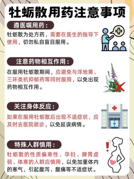 牡蛎散的功效与作用_牡蛎散的组成是什么-第1张图片-山城妙识