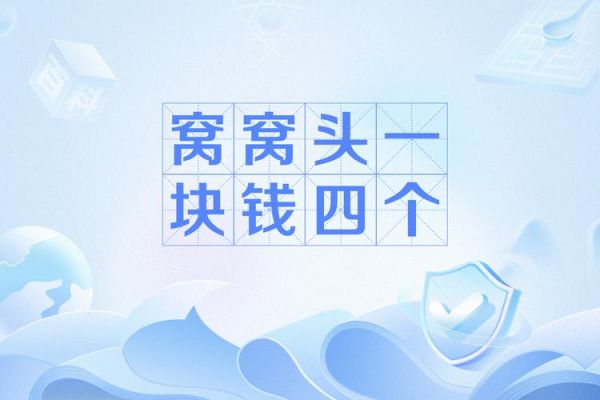 窝窝头一块钱四个啥意思_网络热梗来源-第2张图片-山城妙识