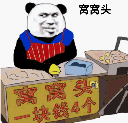 窝窝头一块钱四个啥意思_网络热梗来源-第1张图片-山城妙识