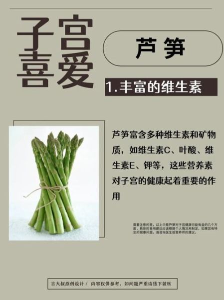 芦笋的营养价值_芦笋的功效与作用-第3张图片-山城妙识