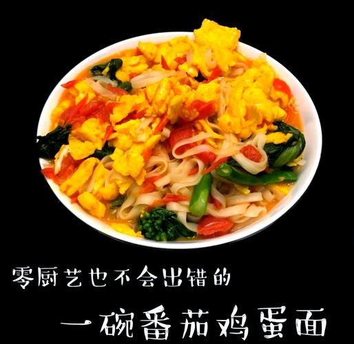 西红柿炒鸡蛋面怎么做_家常做法步骤详解-第1张图片-山城妙识