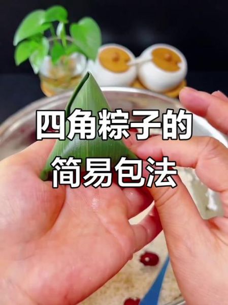 四角粽子怎么包_四角粽子做法步骤-第1张图片-山城妙识