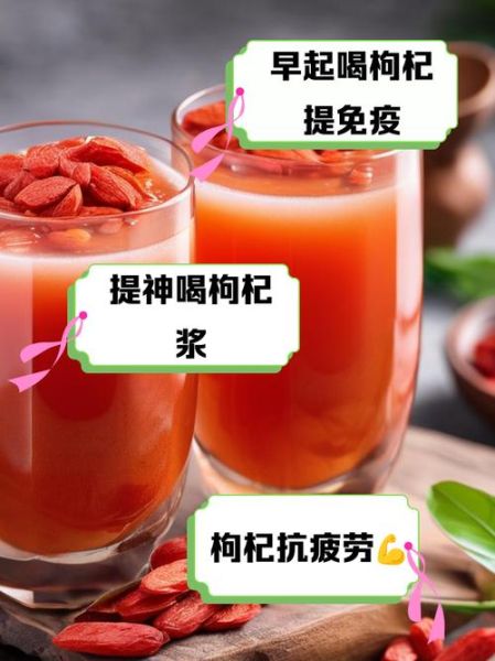 枸杞蜂蜜水什么时候喝最好_枸杞蜂蜜水一天喝几次-第3张图片-山城妙识