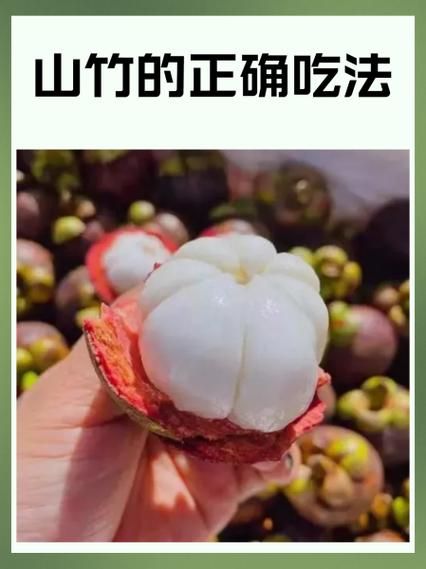 孕妇可以吃山竹吗_孕期吃山竹的注意事项-第1张图片-山城妙识