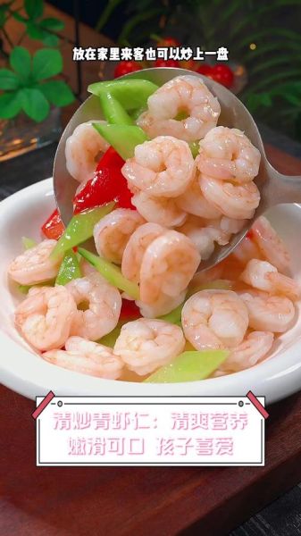 青虾仁怎么炒才嫩_青虾仁怎么做最好吃-第2张图片-山城妙识