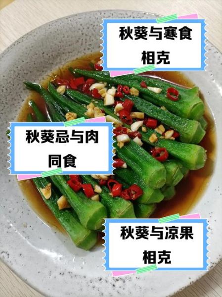 秋葵不能和什么一起吃_秋葵相克食物表-第2张图片-山城妙识 秋葵不能和什么一起吃_秋葵相克食物表-第2张图片-山城妙识