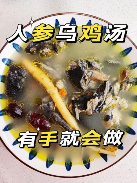 西洋参乌鸡汤的做法_西洋参乌鸡汤的功效与禁忌-第3张图片-山城妙识