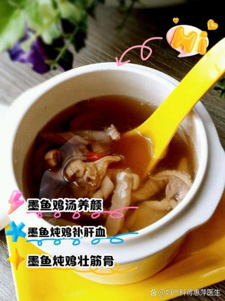 墨鱼炖鸡的营养价值_孕妇可以吃吗-第3张图片-山城妙识