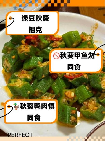 秋葵不能和什么一起吃_秋葵相克食物表-第3张图片-山城妙识 秋葵不能和什么一起吃_秋葵相克食物表-第3张图片-山城妙识