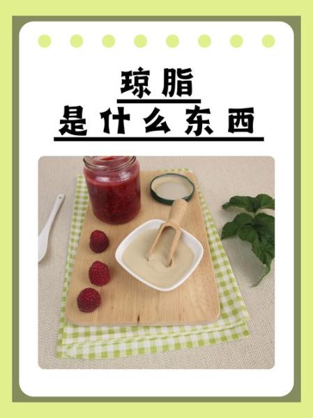 琼脂是什么东西_琼脂有毒吗-第1张图片-山城妙识