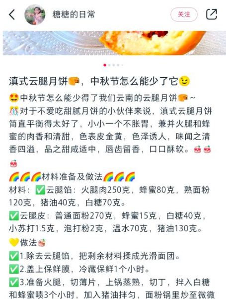 火腿月饼怎么做_火腿月饼配方比例-第1张图片-山城妙识