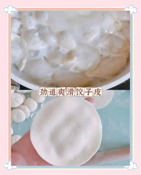 饺子皮怎么做又软又筋_为什么加冷水反而更弹-第3张图片-山城妙识 饺子皮怎么做又软又筋_为什么加冷水反而更弹-第3张图片-山城妙识