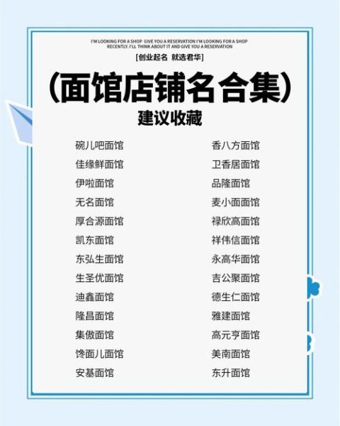 面馆名字大全_如何起好记又招财的面馆名-第3张图片-山城妙识 面馆名字大全_如何起好记又招财的面馆名-第3张图片-山城妙识
