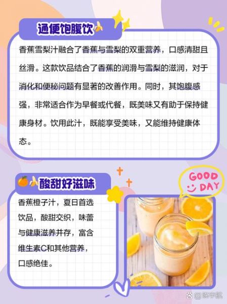 香蕉牛奶榨汁怎么榨_香蕉牛奶榨汁比例是多少-第2张图片-山城妙识