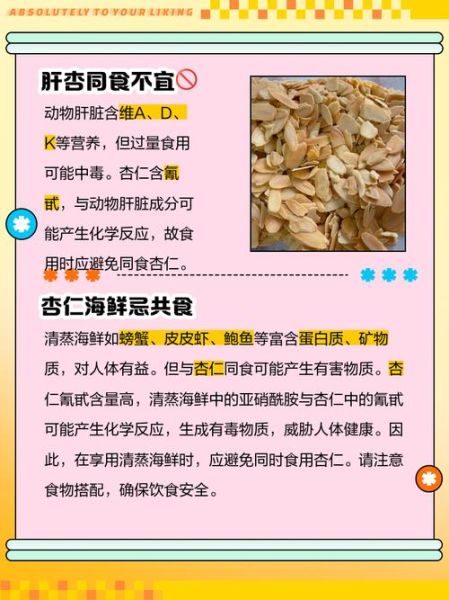 杏子不能和什么一起吃_杏子相克食物有哪些-第2张图片-山城妙识 杏子不能和什么一起吃_杏子相克食物有哪些-第2张图片-山城妙识