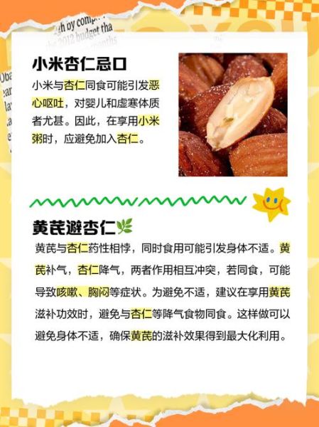 杏子不能和什么一起吃_杏子相克食物有哪些-第3张图片-山城妙识 杏子不能和什么一起吃_杏子相克食物有哪些-第3张图片-山城妙识