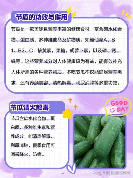 黄节瓜和青节瓜的区别_哪个更好吃-第3张图片-山城妙识 黄节瓜和青节瓜的区别_哪个更好吃-第3张图片-山城妙识