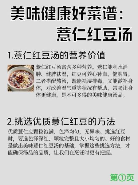 红豆红枣薏米粥的功效与禁忌_红豆红枣薏米粥能天天喝吗-第1张图片-山城妙识