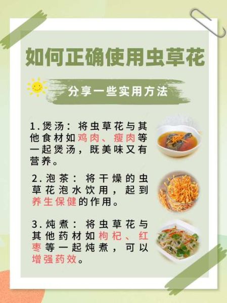虫草花适合什么人吃_虫草花功效与作用禁忌-第1张图片-山城妙识
