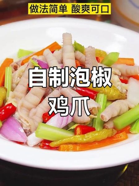 泡鸡爪需要什么配料_怎么做酸辣爽口-第3张图片-山城妙识