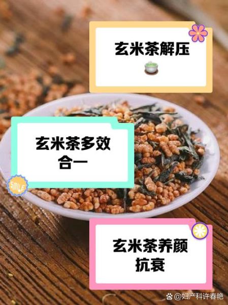 玄米茶的功效与作用_玄米茶怎么喝才健康-第1张图片-山城妙识 玄米茶的功效与作用_玄米茶怎么喝才健康-第1张图片-山城妙识